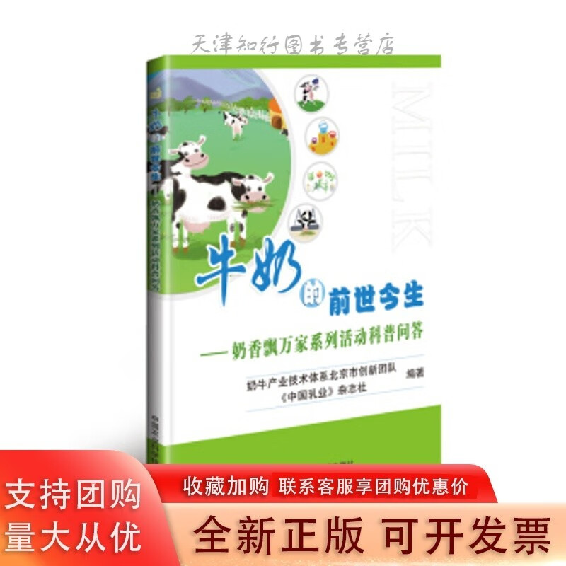 牛奶的前世今生