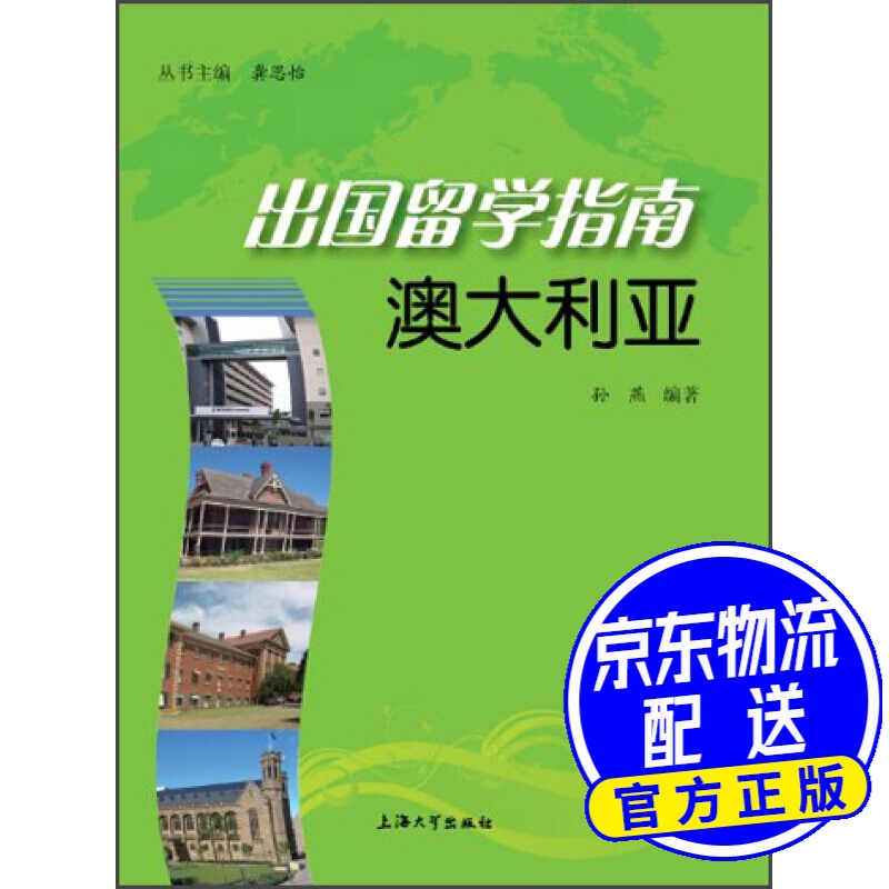 出国留学指南：澳大利亚