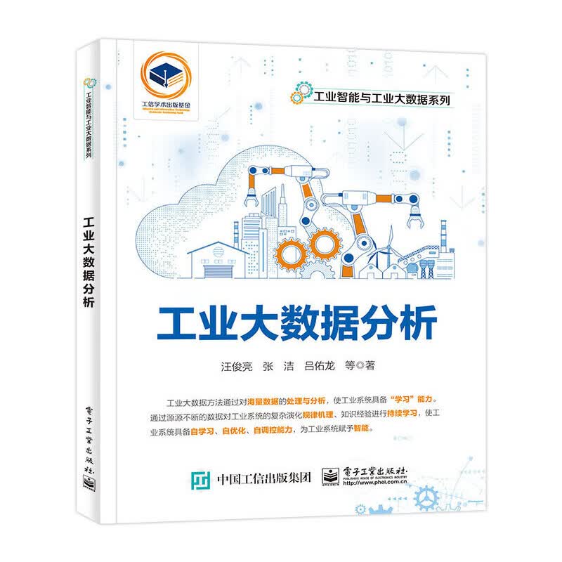 工业大数据分析