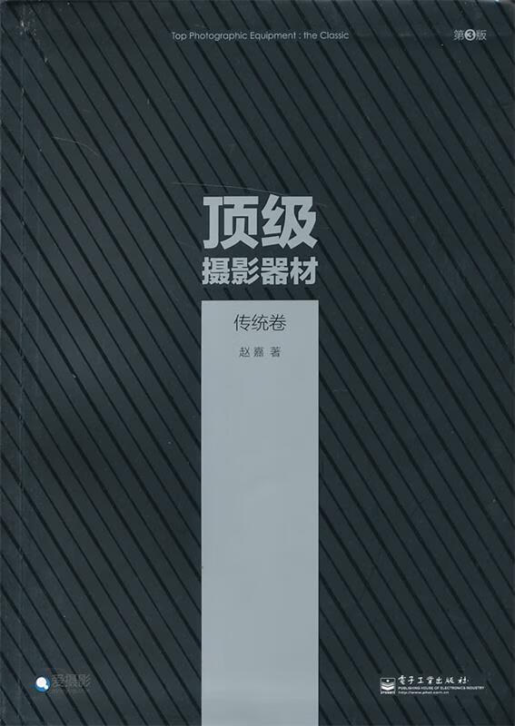 摄影器材 赵嘉 电子工业出版社