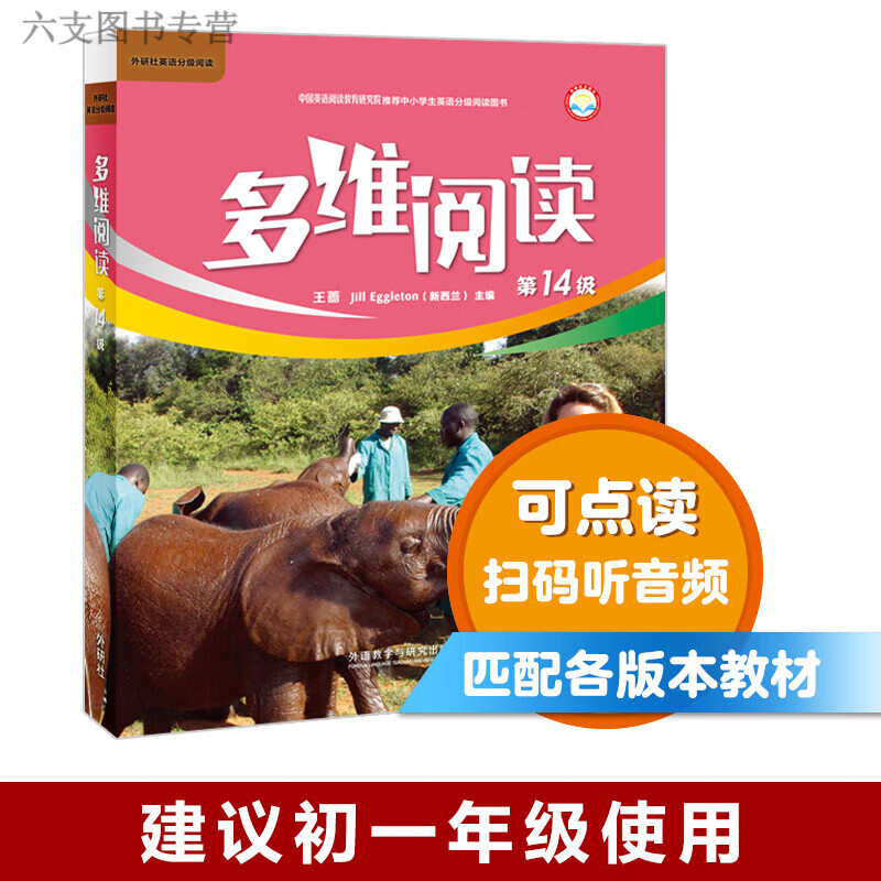 多维阅读(第14级) 10册 可点读全新 读全新