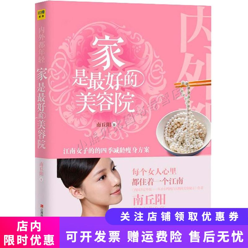 内外都年轻家是最好的美容院 南丘阳
