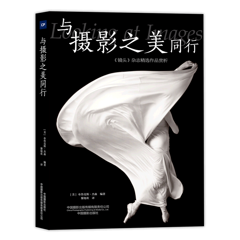 与摄影之美同行(镜头杂志精选作品赏析)