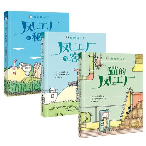 网童书 猫的风工厂全套3册 7-10岁儿童文学书籍 小学生课外阅读