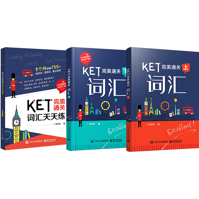 套装！！！KET完美通关——词汇（上+下）+KET完美通关天天练