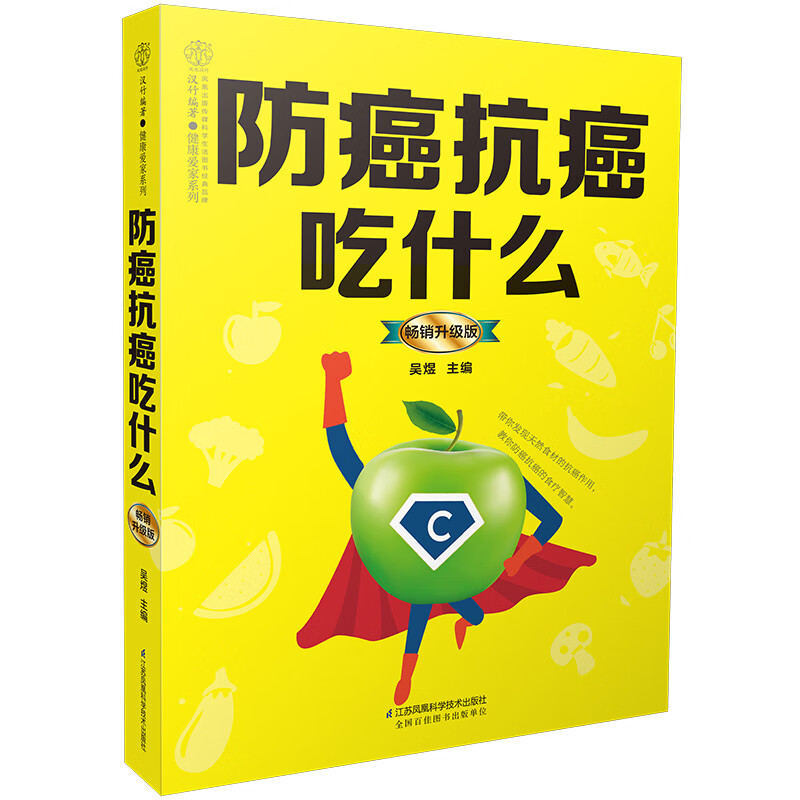 防癌抗癌吃什么