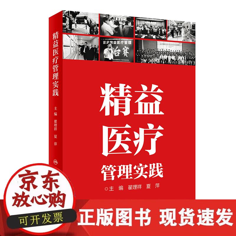 【现货】精益医疗管理实践