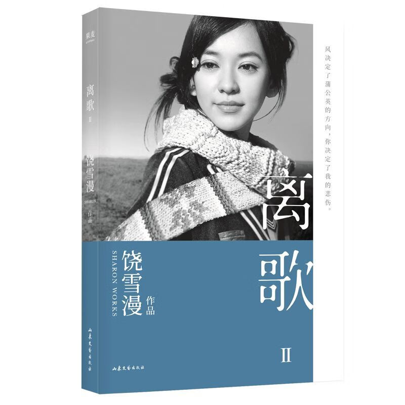 离歌(Ⅱ)