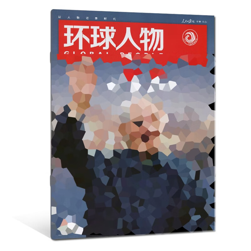 环球人物杂志2022年第1-24期看天下中国新闻三联生活新周刊非2023过期刊 2022年第2期