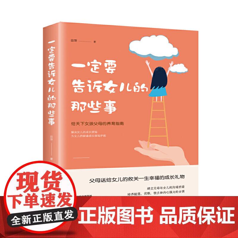 一定要告诉女儿的那些事