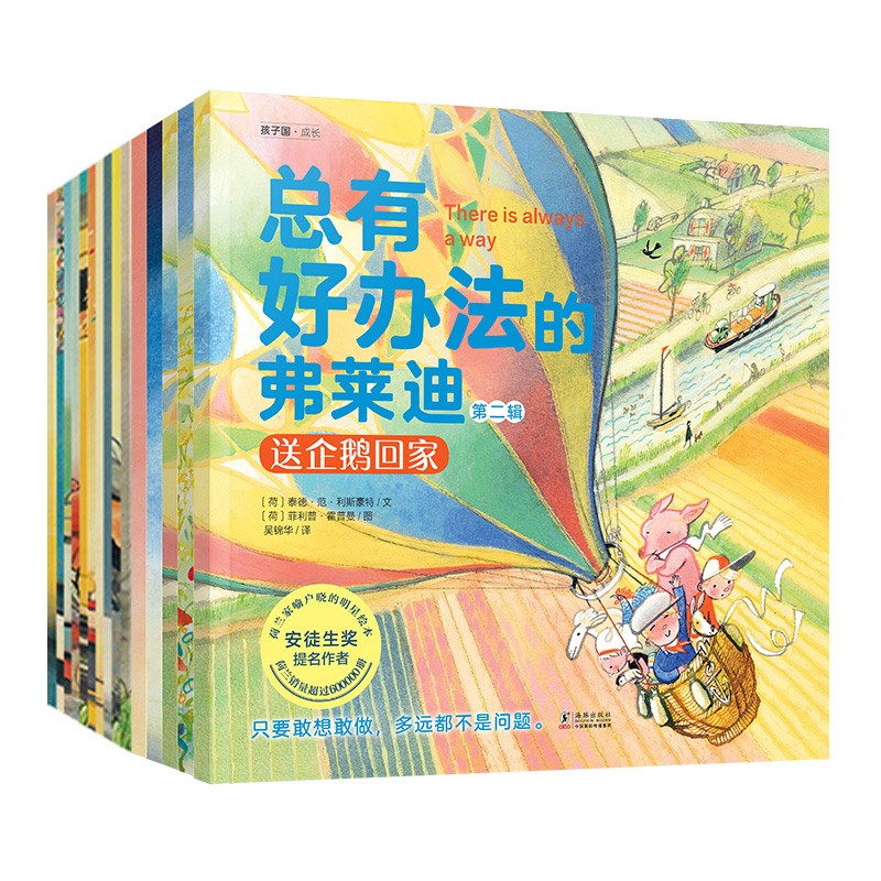 总有好办法的弗莱迪第一辑+第二辑（套装15册）