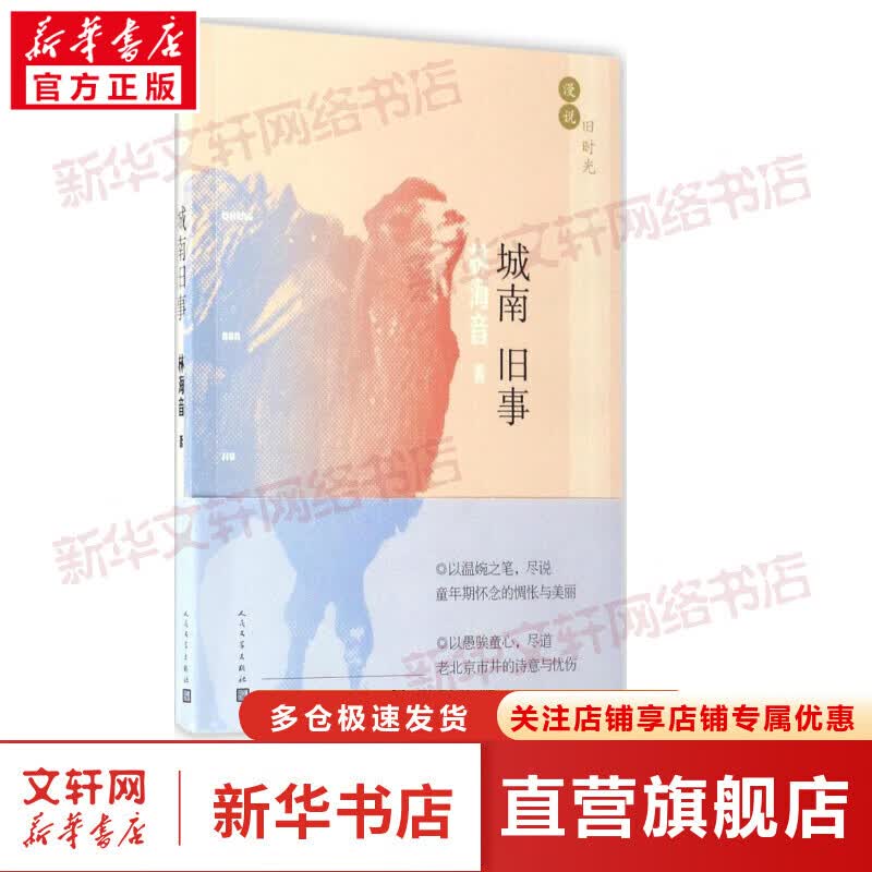 城南旧事