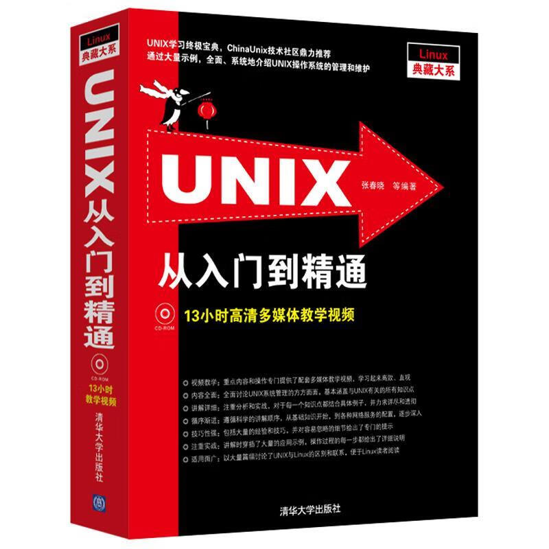 UNIX从入门到精通