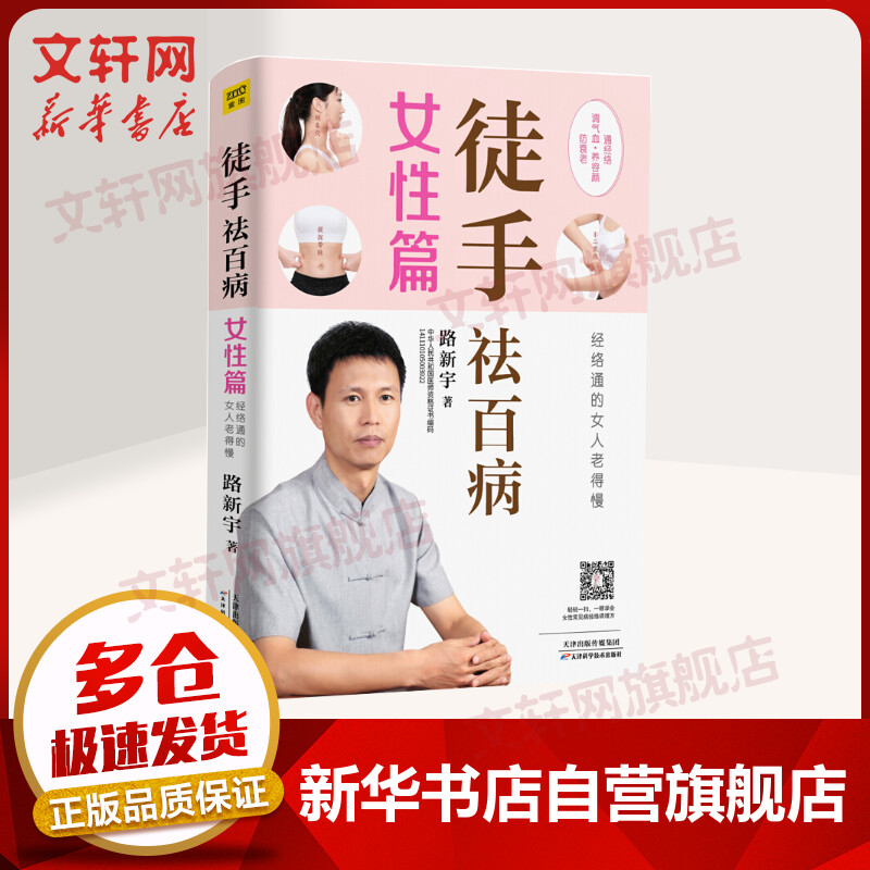 徒手祛百病（女性篇）