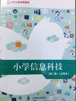 乾阅2020上海小学信息科技书第二册三年级3年级第2册沪教版教材