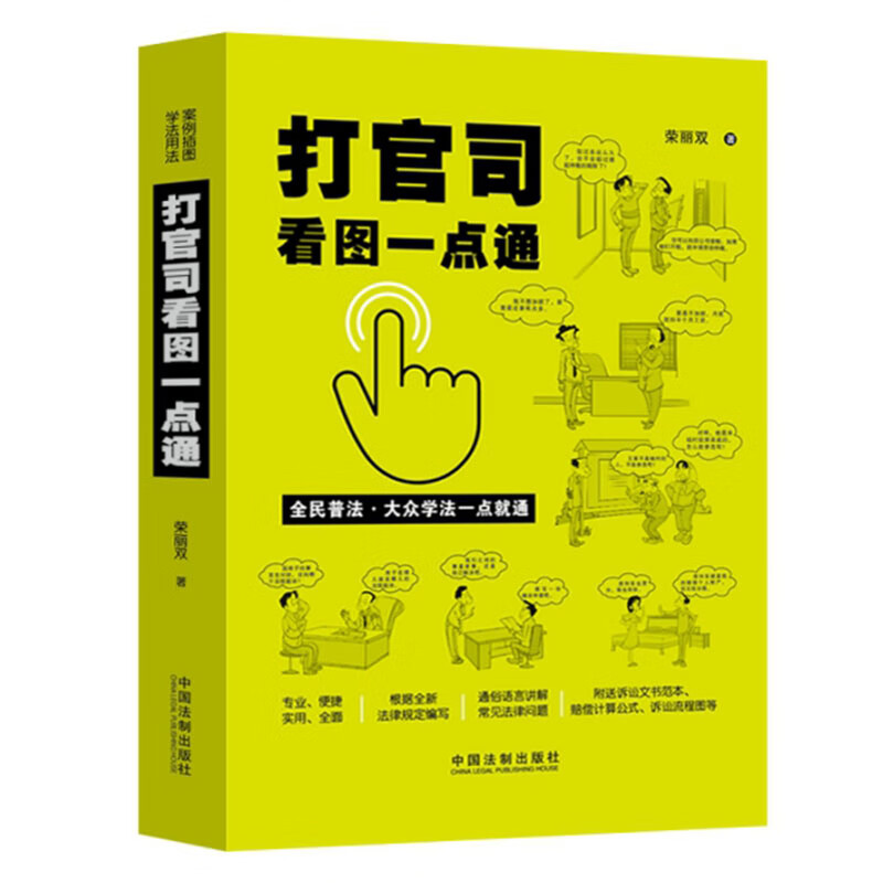 打官司看图一点通 fh 湖北 中国法制出版社