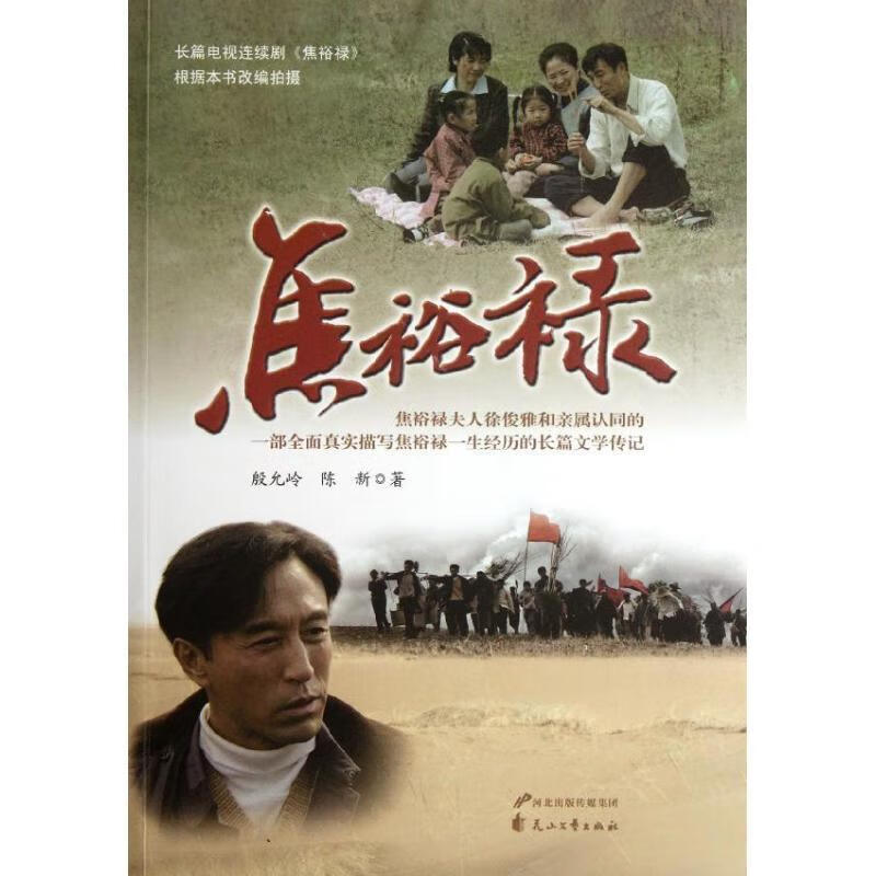 焦裕禄【好书，下单速发】
