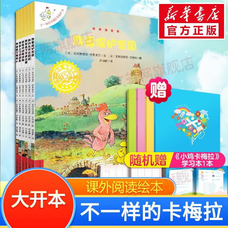 不一样的卡梅拉绘本系列全套集一二三四季可选注音版等 儿童绘本图画故事书课外阅读书籍 【新书】第二季手绘本全套6册
