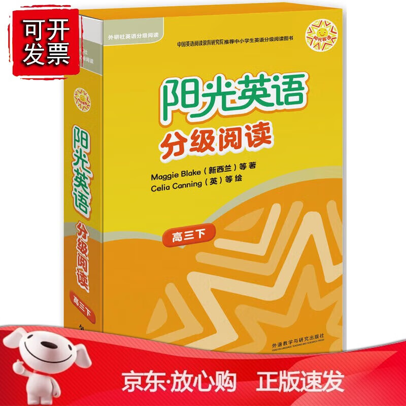 阳光英语分级阅读(高三下)(9本读物+1本指导)(附MP3光盘)