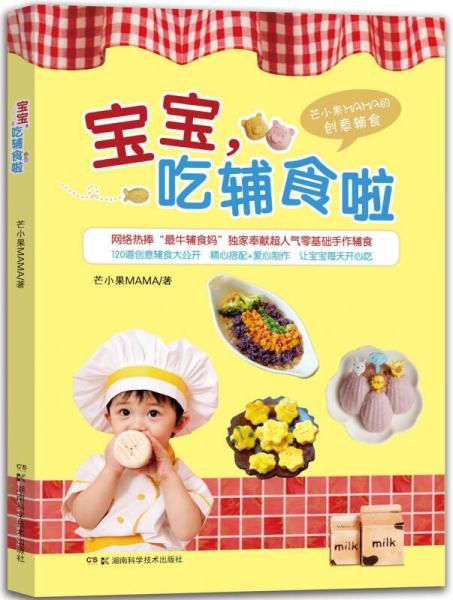 宝宝，吃辅食啦9787535782496