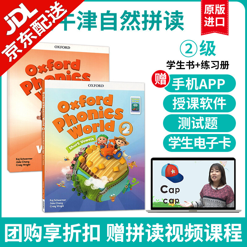 【麦凯思图书】牛津自然拼读教材oxford phonics world12345级别专项幼儿少儿英语启蒙教材opw学生套装 新版2级别【课本+练习册+app+视频课程】