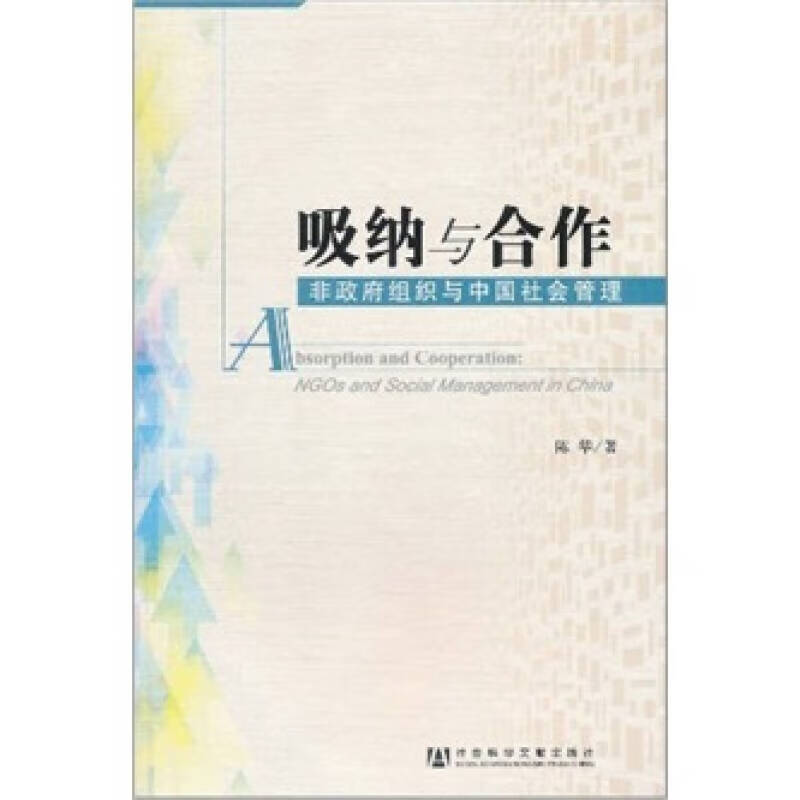 吸纳与合作【好书】