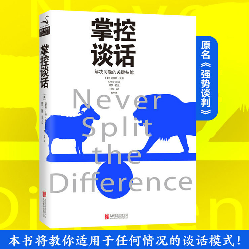 掌控谈话