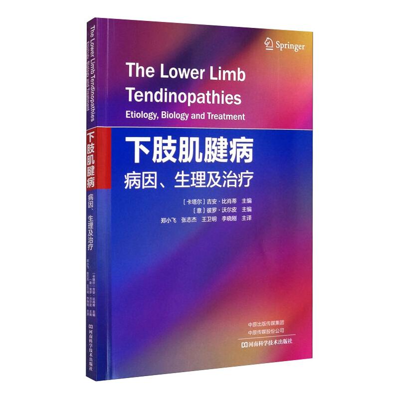 下肢肌腱病 病因、生理及治疗 图书