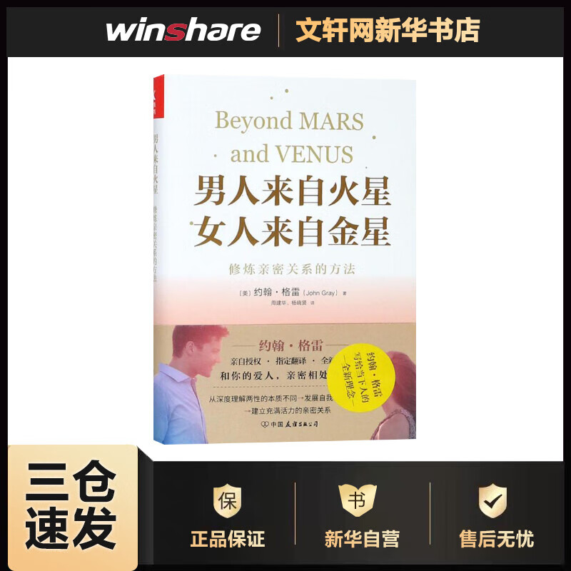 男人来自火星，女人来自金星