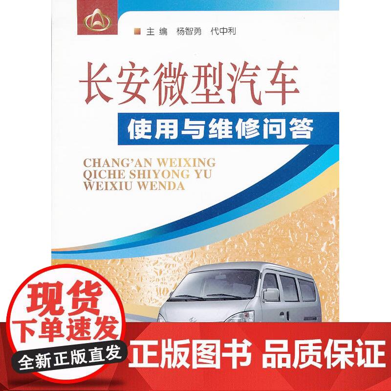 长安微型汽车使用与维修问答