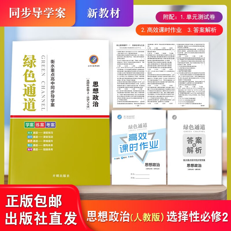 绿色通道 同步导学案新教材【高二上】政治选择性必修2（2022版）