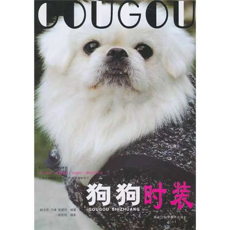 狗狗时装【好书】