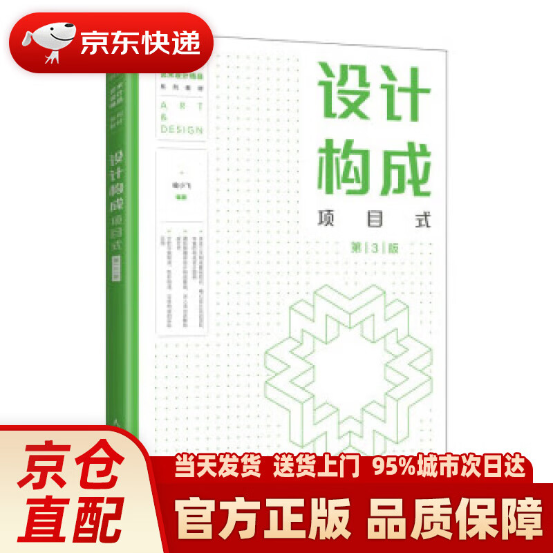 【新华】设计构成