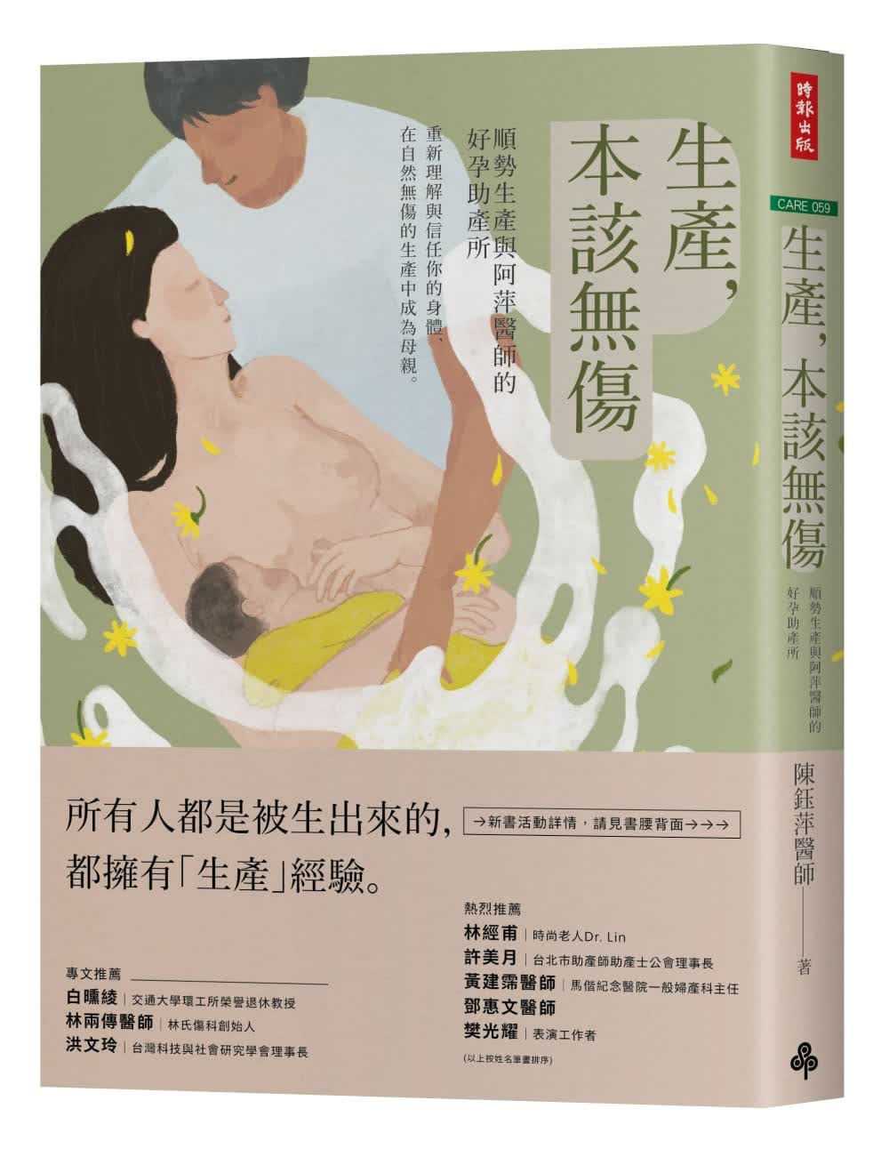 预售 原版进口书 陈钰萍 生产，本该无伤：顺势生产与阿萍医师的好孕助产所 时报出版