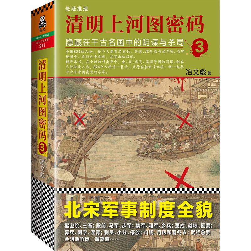 清明上河图密码(3)