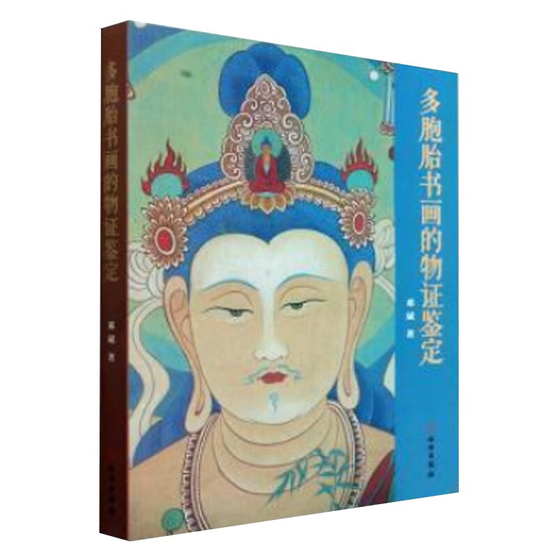 多胞胎书画的物证鉴定 全1册