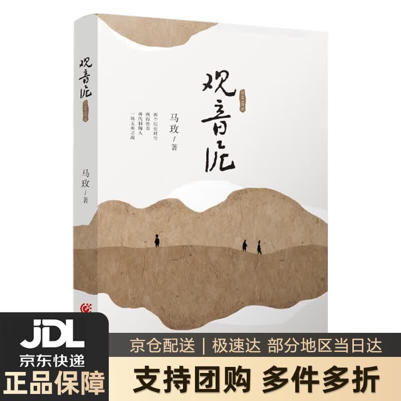 【 送货上门】观音泥