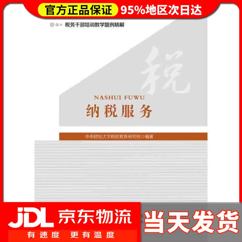 纳税服务
