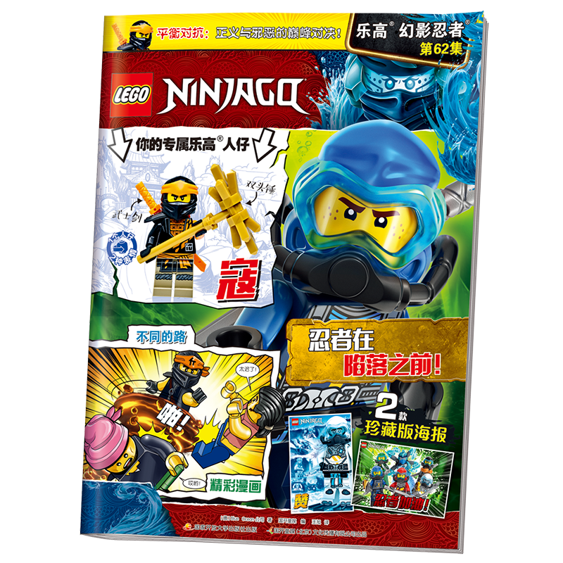 乐高幻影忍者期刊杂志【多期自选】LEGO2022年64集新 附赠乐高原装玩具 漫画故事书 儿童积木书 乐高幻影忍者第62集（送乐高人仔“寇”）