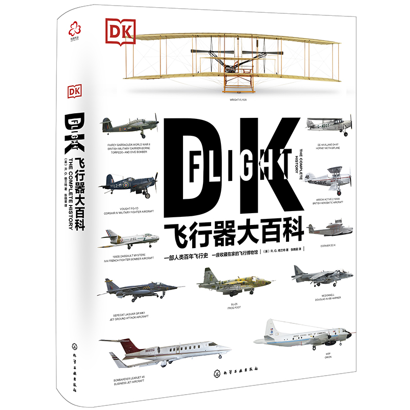 DK飞行器大百科9787122376701