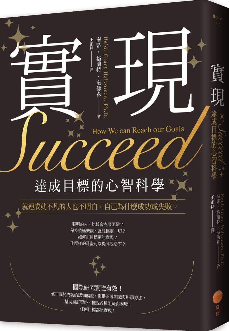 预售 原版进口书 海蒂?格兰特?海佛森实现：达成目标的心智科学日出出版