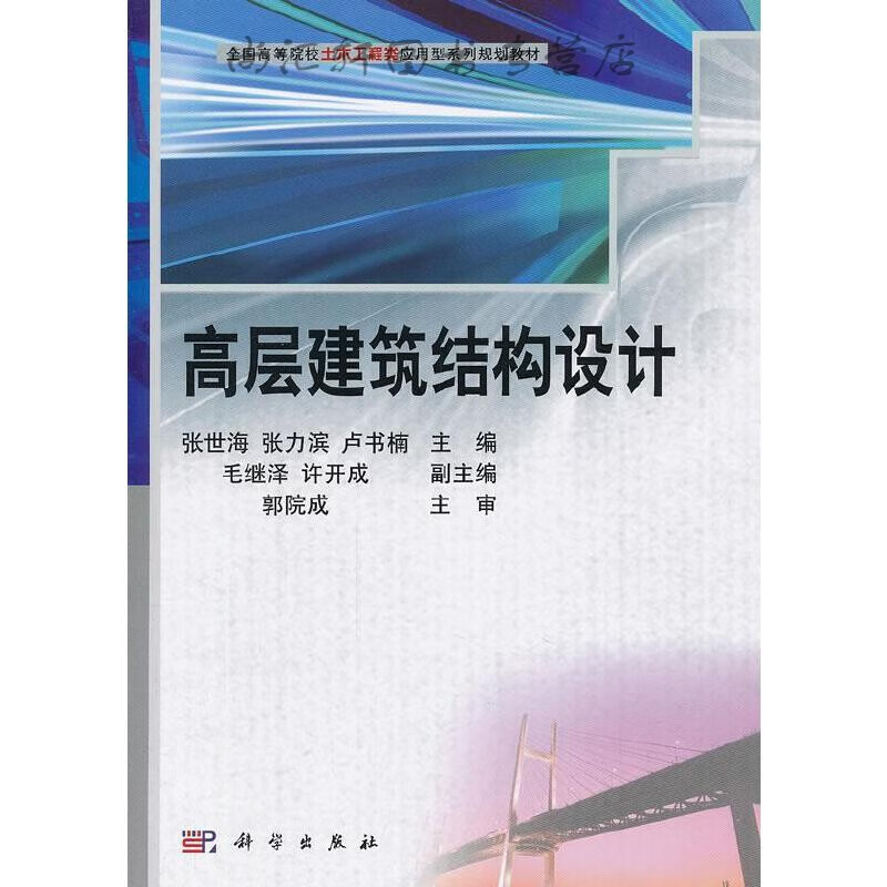 高层建筑结构设计