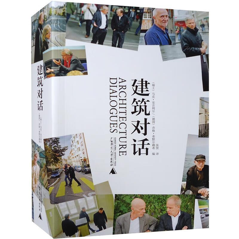 建筑对话【好书，下单速发】