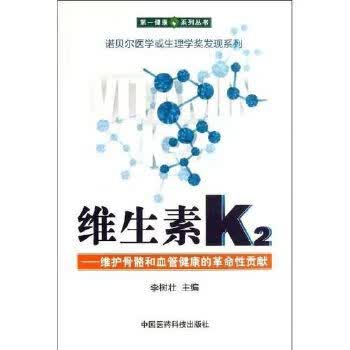 维生素K2 李树壮【书】