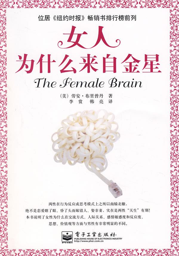 女人，为什么来自金星