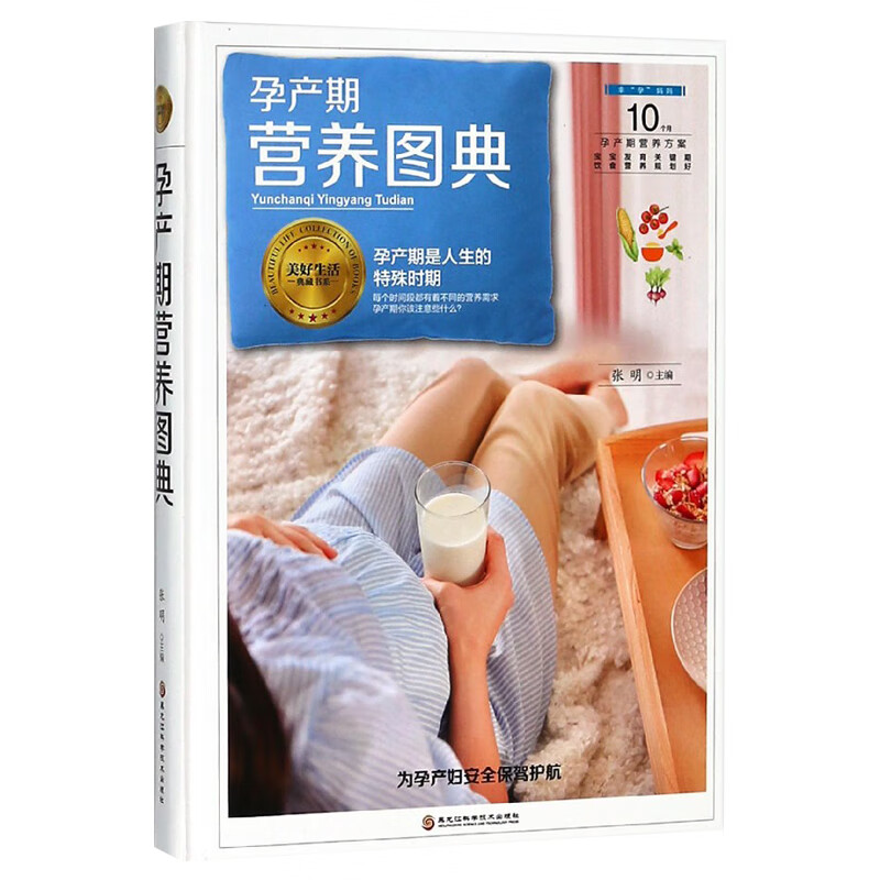 【现货】孕产期营养图典