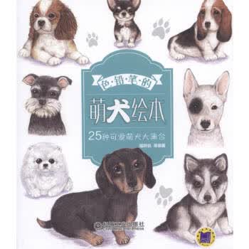 色铅笔的萌犬绘本