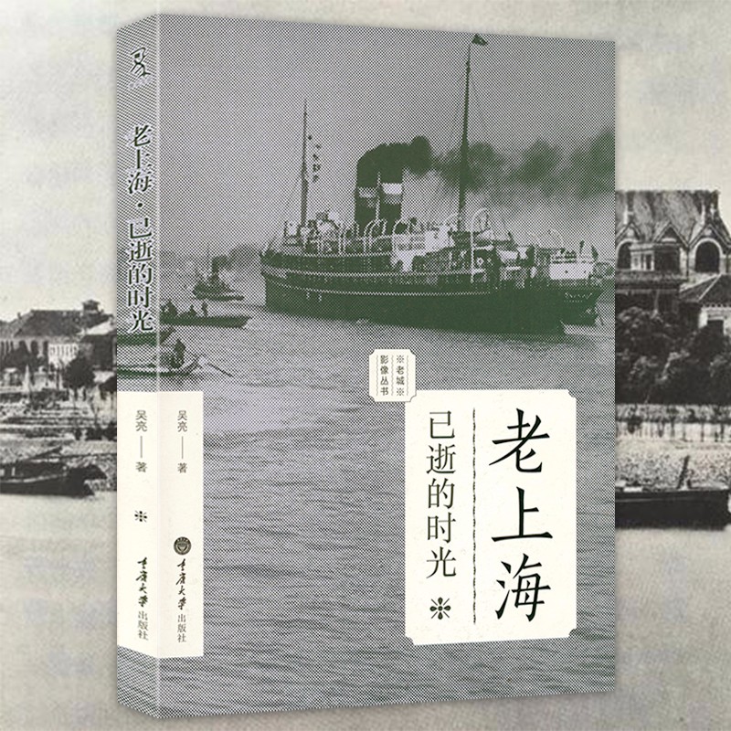 【包邮】老城影像丛书：北京的城墙与城门 老上海·已逝的时光 定价49.8