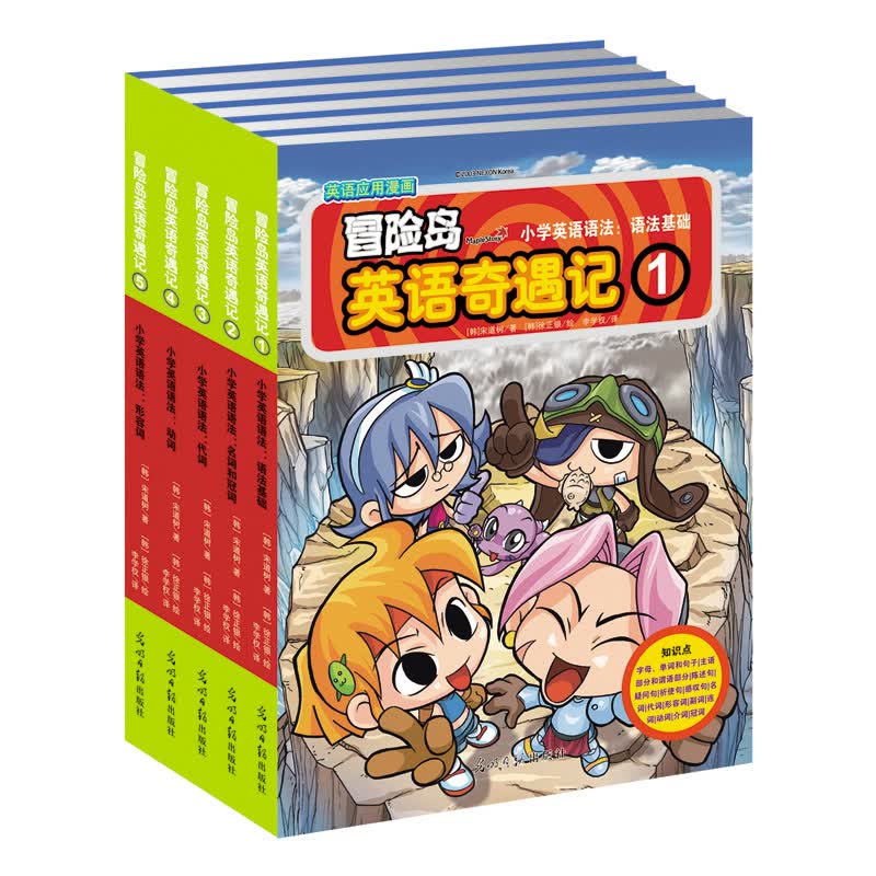 冒险岛英语奇遇记1—5
