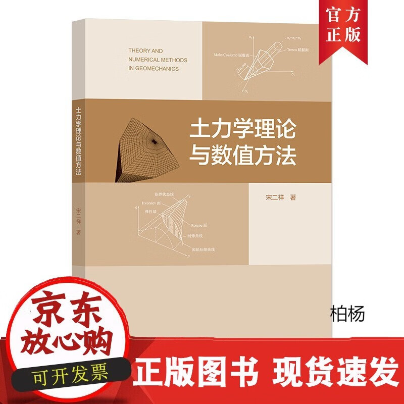 速发 土力学理论与数值方法